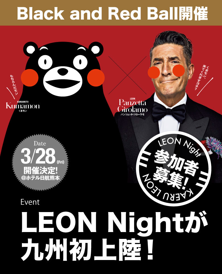 LEON Nightが九州初上陸！ – 買えるLEON